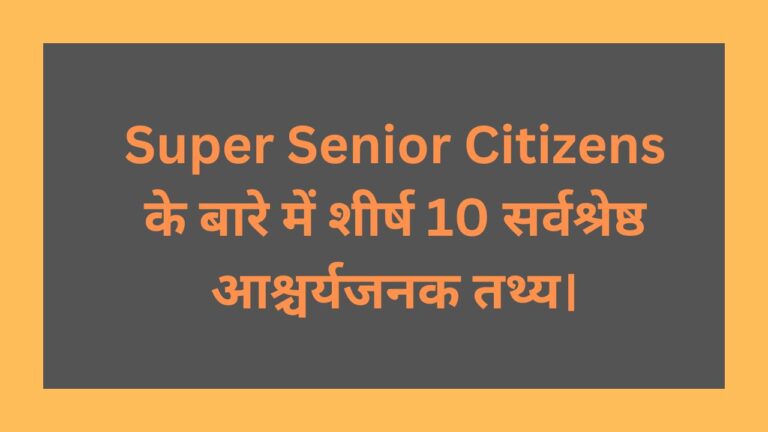 Top 10 Best Amazing Facts About Super Senior Citizens.Super Senior ...
