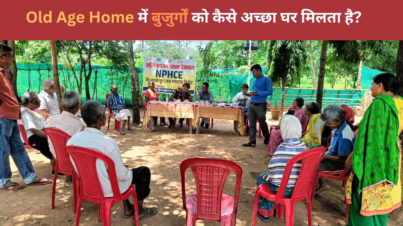 How Do Elderly People Get A Best Home In An Old Age Home? Old Age Home ...