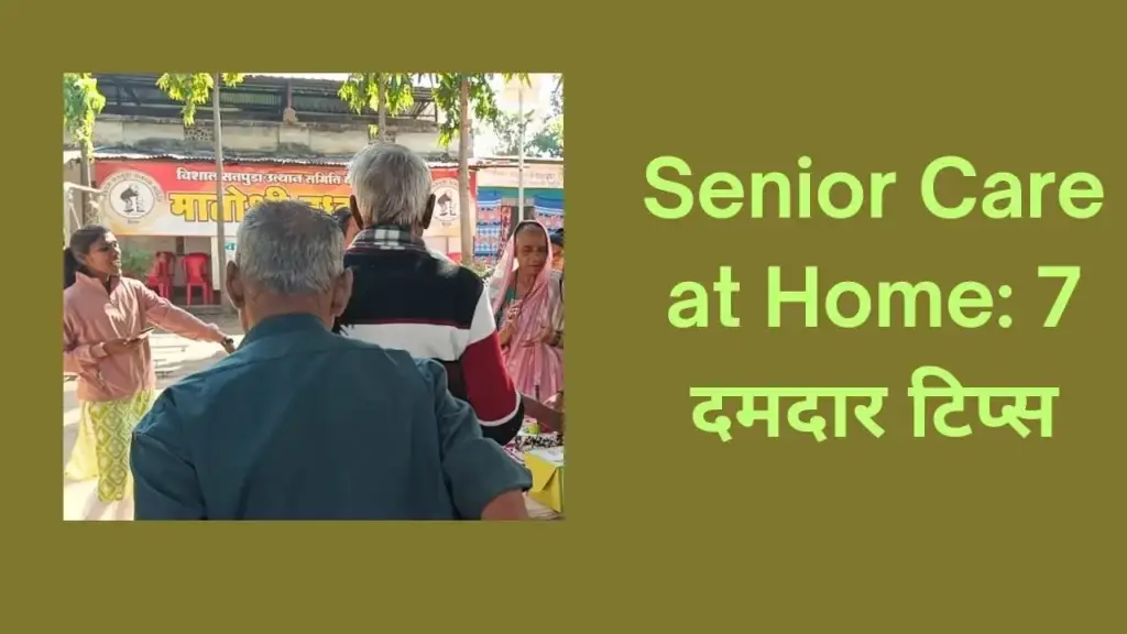 Senior Care at Home: 7 दमदार टिप्स जो हर परिवार को जानने चाहिए (अनदेखी ...